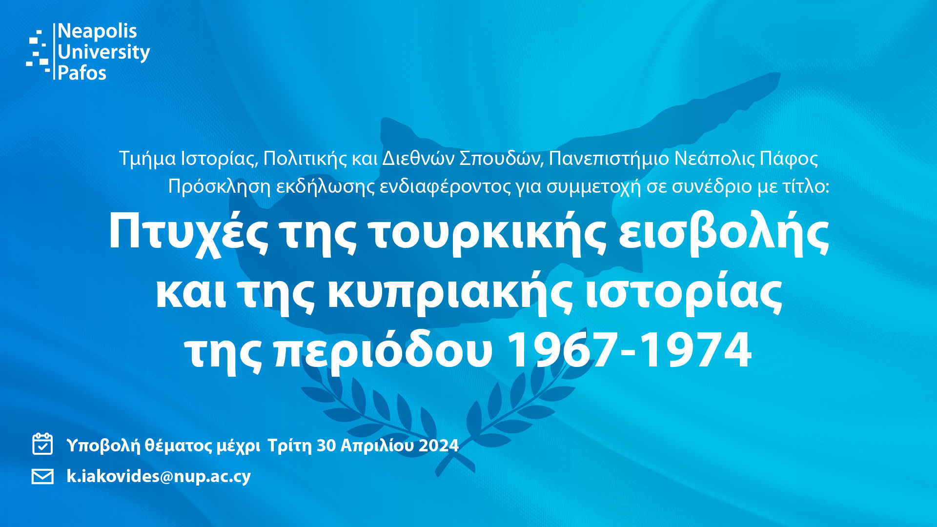 Πανεπιστήμιο Νεάπολις Πάφος: Συνέδριο για την κυπριακή ιστορία της ...