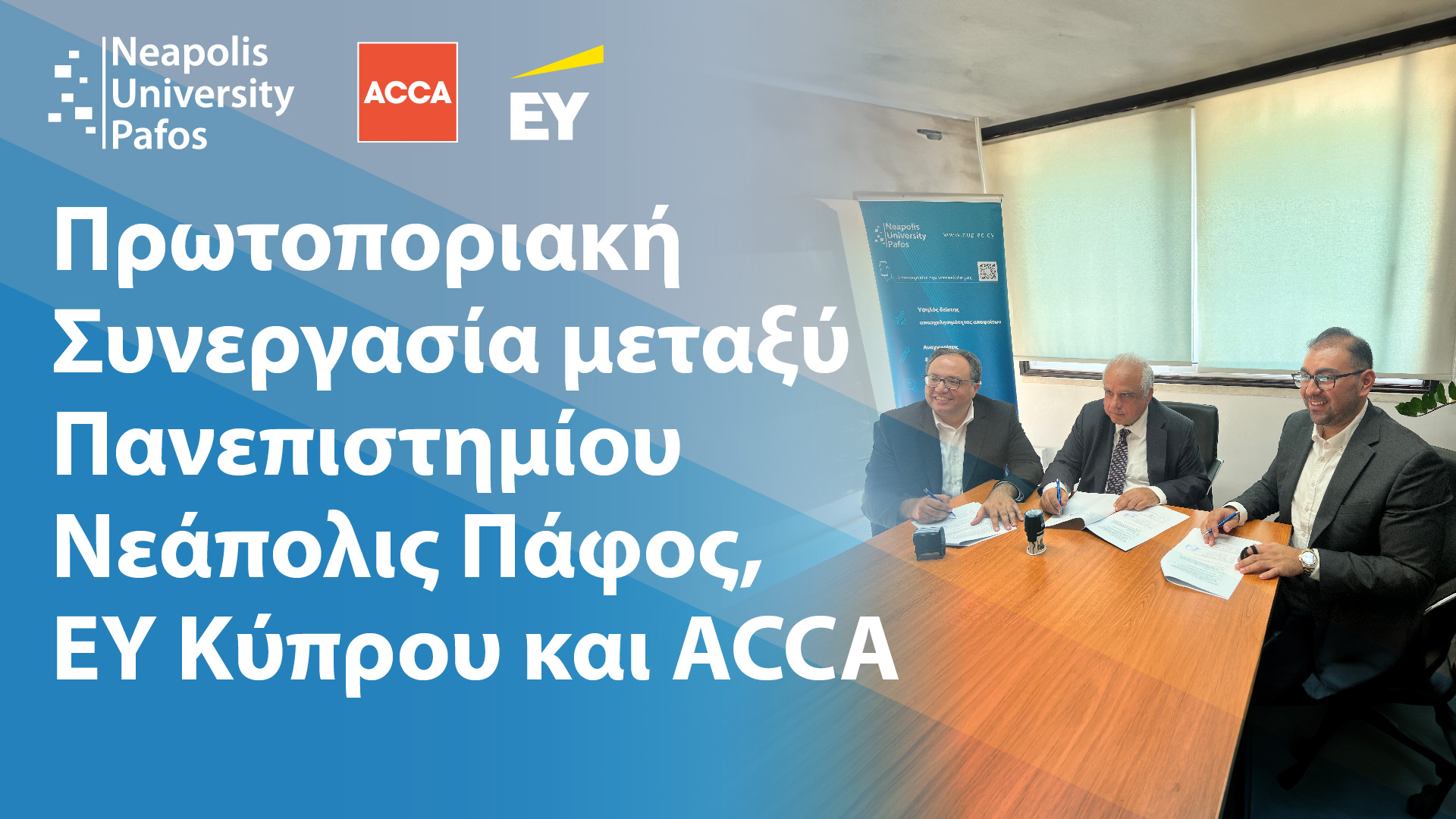 “ACCA-EY Cyprus-NEAPOLIS Professional Experience Program” - Strategist