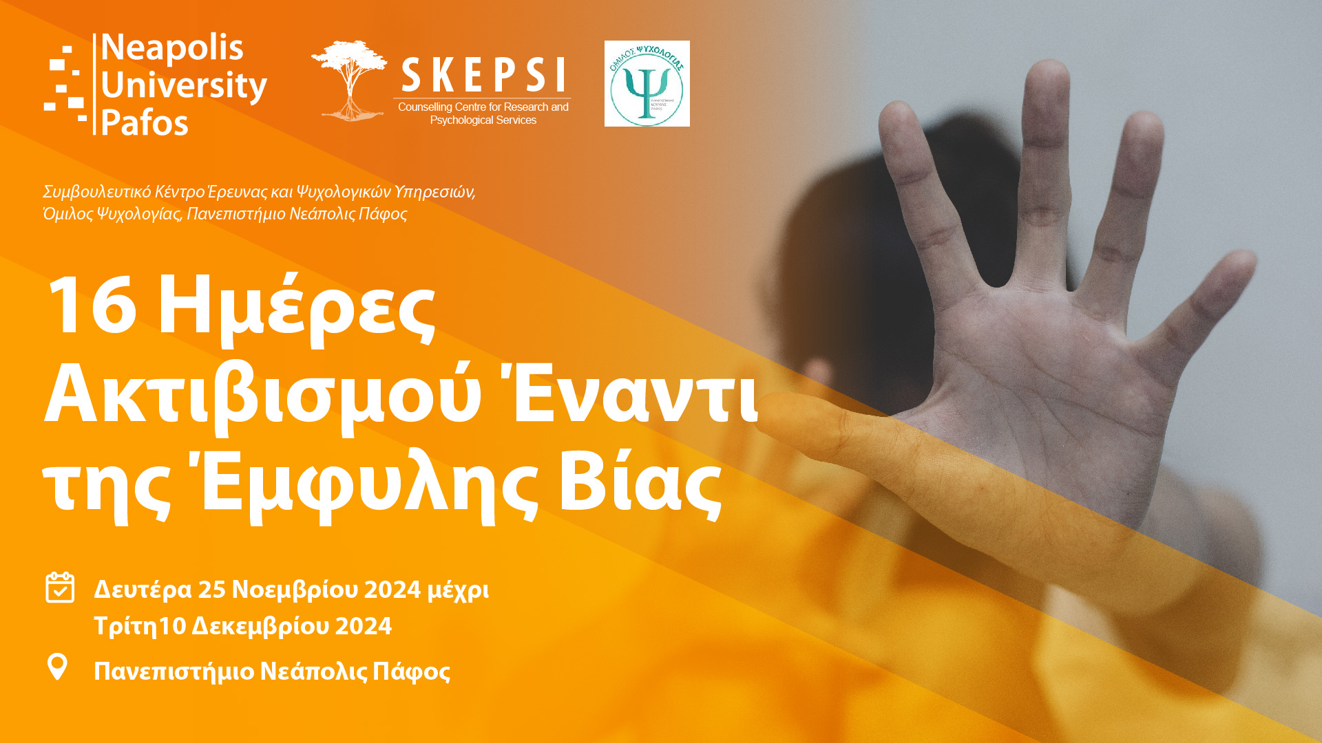 Παν. Νεάπολις Πάφος: Συμμετοχή στην παγκόσμια εκστρατεία για την ...