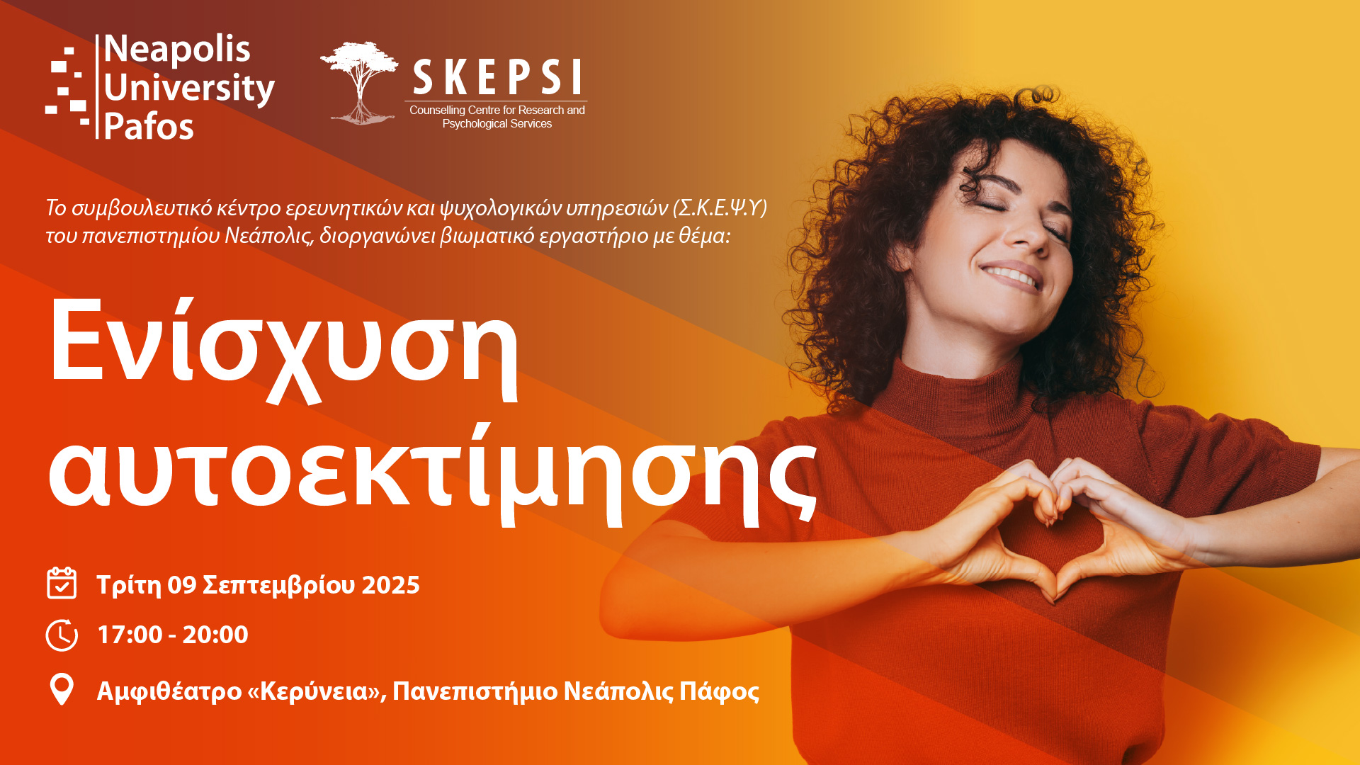 Βιωματικό εργαστήριο «Ενίσχυση Αυτοεκτίμησης» από το Σ.Κ.Ε.Ψ.Υ. του Παν ...